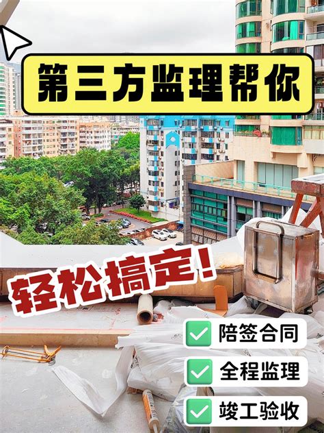 装修焦虑，第三方监理助你轻松搞定！ 牛角监第三方监理 家居19楼