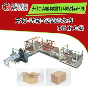 自动开封装箱称重打印贴标产线纸箱纸盒药盒全自动包装生产线厂家 阿里巴巴