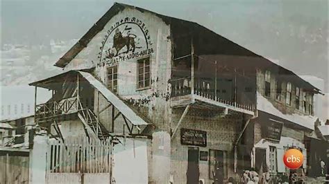 አዲስ አበባ እና የጥንት ፎቶግራፎቿ በትዝታችን በኢቢኤስ Youtube