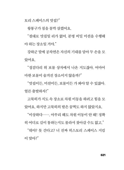 알라딘 미리보기 벌거벗은 세계사 퀴즈 탐험대 2