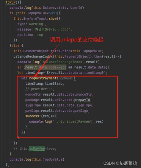Uniapp微信支付实现 Csdn博客