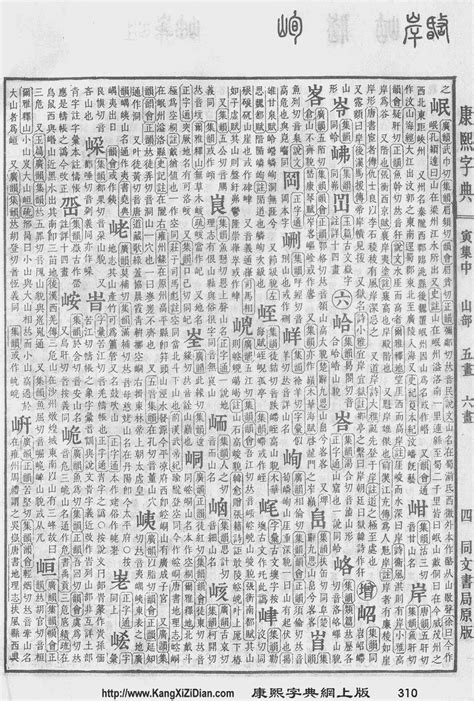 峑 한자찾기 어려운 한자 복잡한 한자