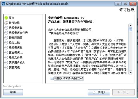 人大金仓kingbase数据库安装金仓安装授权文件下载 Csdn博客