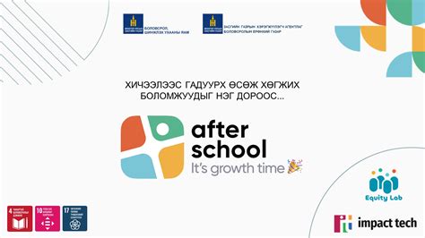 ХИЧЭЭЛЭЭС ГАДУУРХ ӨСӨЖ ХӨГЖИХ Боловсролын ерөнхий газар