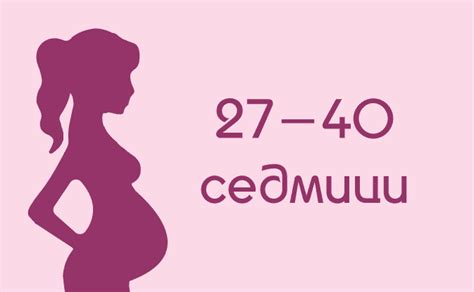 Коя гестационна седмица на кой месец отговаря Гризалче