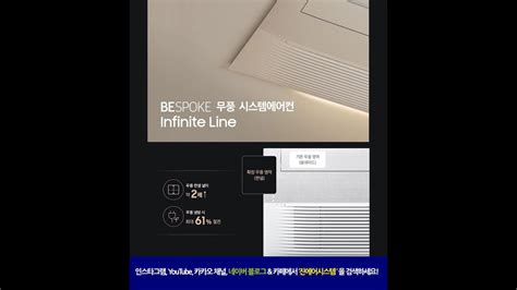 삼성 무풍 시스템에어컨 비스포크 인피니트 라인 설치 Youtube