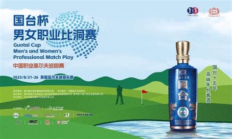終於等到你！「國台杯」男女職業比洞賽8月將至 新浪香港