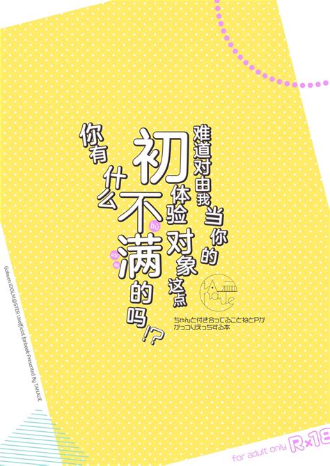 Atashi Ga Hajimete No Aite Ja Fuman Desu Ka 难道对由我当你的初体验对象这点、你有什么不满吗