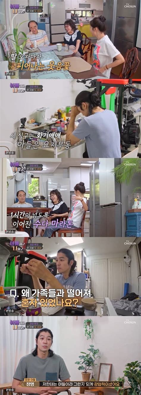 장영 父 장광 강압적이라 무서웠다가족 사이 못 끼는 이유 헉스