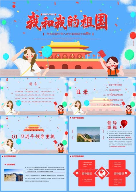 我和我的祖国模版PPT模板下载 熊猫办公