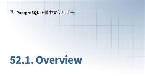 521 Overview Postgresql 正體中文使用手冊