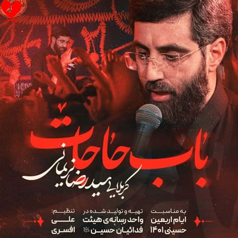 دانلود مداحی تو باب حاجاتی حسین من خیالاتی حسین از رضا نریمانی Mp3