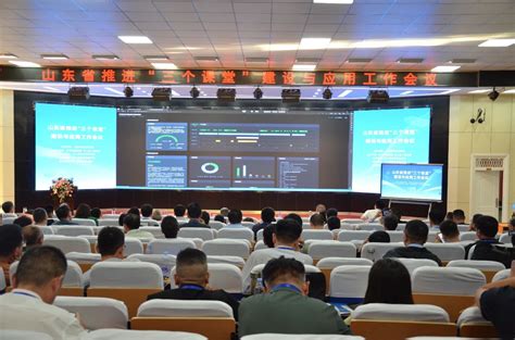 山东省推进三个课堂建设与应用工作会议圆满落幕 希沃seewo