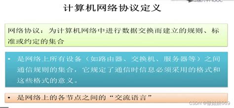 计算机网络协议、tcp ip协议、tcp ip协议具体包括哪些协议？ 规范互联网组网和数据包传递的系列标准包括 csdn博客