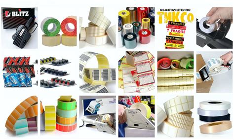 Консумативи за етикети