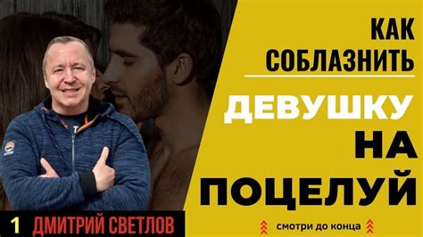 Как соблазнить девушку на поцелуй поцелуй на первом свидании это нормально как поцеловать