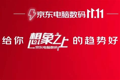 想象之上 生活以里京东电脑数码助力产品升级链路闭环 凤凰网视频 凤凰网
