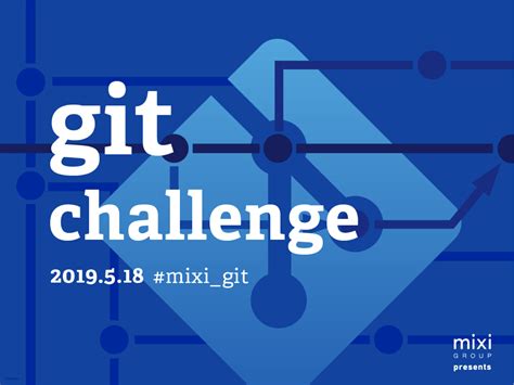 git challenge 11 に参加しました どらの引き出し