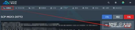 秘密实验室服务器使用管理员面板教程 知乎