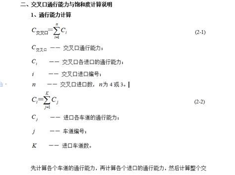 城市道路交叉口与路段通行能力计算方法与公式 建筑设计资料 筑龙建筑设计论坛