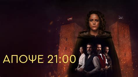 ΠΡΕΜΙΕΡΑ ΑΠΟΨΕ ΣΤΙΣ 21 00 ΣΤΟΝ ΑΝΤ1 Η ΜΑΓΙΣΣΑ Youtube