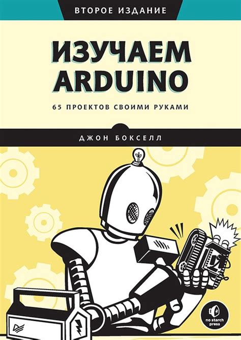 Изучаем Arduino 65 проектов своими руками 2 е издание Ebook Джон Бокселл Bol