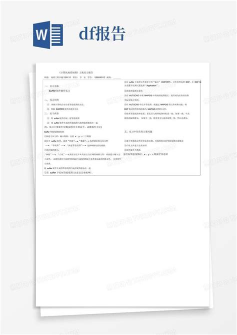 最新计算机地质制图上机实验报告Word模板下载 编号lbgperab 熊猫办公