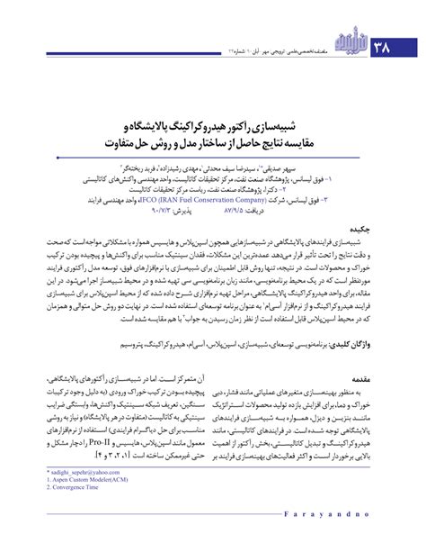 PDF Hydrocracking Reactor Simulation Of Refinery And Comparison Of Results Generated From