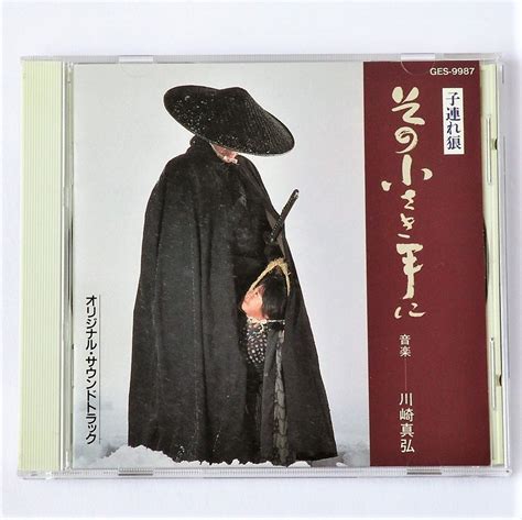 [dd] Cd 『子連れ狼 その小さき手 オリジナル・サウンドトラック 川崎真弘』 田村正和、古手川祐子、岩下志麻、仲代達矢、他の落札情報詳細 ヤフオク落札価格検索 オークフリー