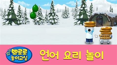 [루피의 언어 요리 놀이] 06 루피의 밀가루와 설탕 포대 Youtube