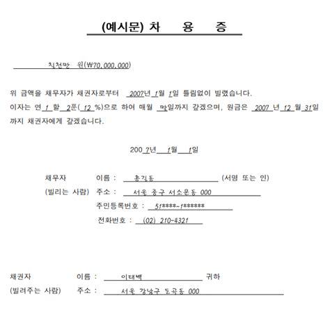 차용증 양식 쓰는법 법적효력 공증 강제집행