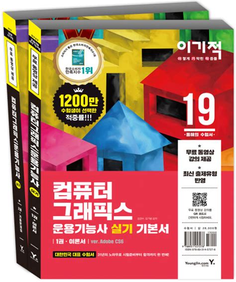 2019 이기적 컴퓨터그래픽스운용기능사 실기 기본서 전2권 2019 이기적 컴퓨터그래픽스운용기능사 김기범김경수 알라딘 2019 이기적 컴퓨터그래픽스운용기능사 실기 기본서 전2권 2019 이기적 컴퓨터그래픽스운용기능사 김기범김경수 알라딘