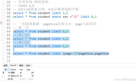 基础sql语句 Csdn博客