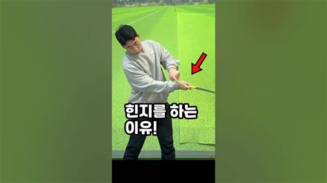 👉힌지를 하는이유는 이것 골프스윙스윙방법골프힌지힌징골프힌징골프레슨골린이레슨골프독학 Youtube