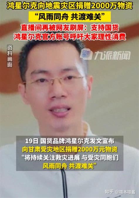 甘肃有事鸿星尔克又捐了2000万关键时刻还是得咱民族企业啊 知乎
