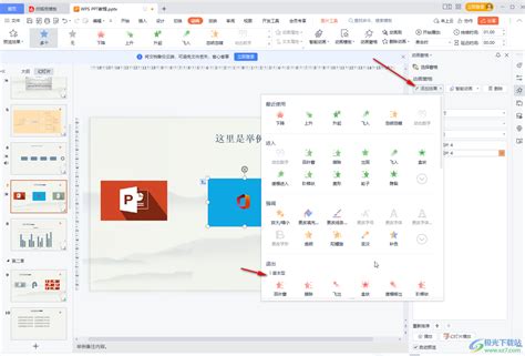 Wps Ppt如何为一个对象添加多个动画效果 Wps幻灯片给一个元素添加多个动画的方法教程 极光下载站