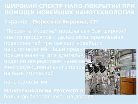 Нанотехнологии и наноматериалы в Украине - презентация онлайн