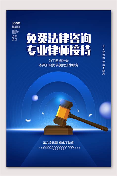 法律宣传海报素材 法律宣传海报模板 法律宣传海报设计图片免费下载 众图网