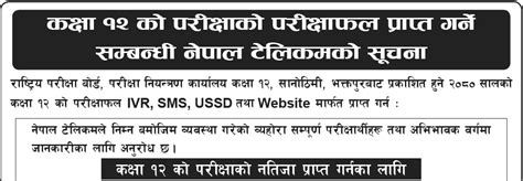 How To Check Class 12 Result 2080 Via Nepal Telecoms Ivr Sms Ussd Website