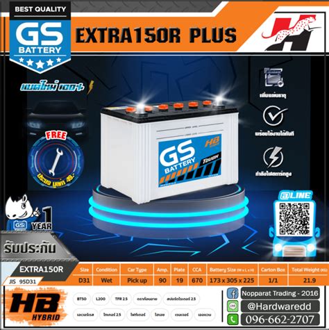 Gs แบตเตอรี่รถยนต์ รุ่น Extra150r Plus Wet Th