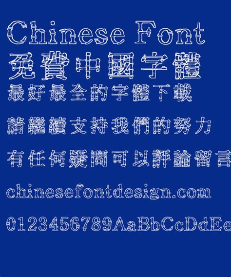 Wen Ding Bamboo Font Traditional Chinese Free Chinese Font Download