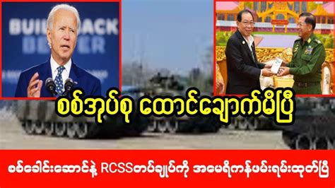 Mandalay Khit Thit သတင်းဌာန၏ ဖေဖော်ဝါရီ ၂၃ရက် နေ့လည်ပိုင်း သတင်းအစီအစဉ် Youtube