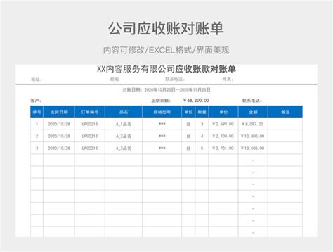 对账表格 对账excel表格下载 觅知网