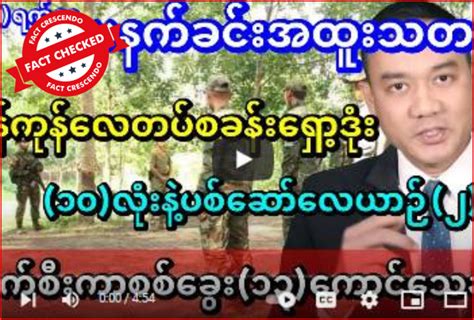 Fact Check ရန်ကုန်လေတပ်စခန်း ရှော့တိုက်ဒုံးနဲ့ပစ်ခတ်မှု လေယာဉ် ၂ စီးပျက်စီးပြီး စစ်သား ၁၃