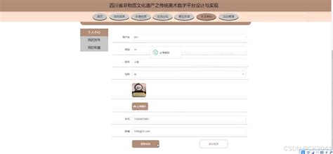 Springboot四川省非物质文化遗产之传统美术数字平台设计与实现04r9i （程序源码数据库调试部署开发环境） Csdn博客