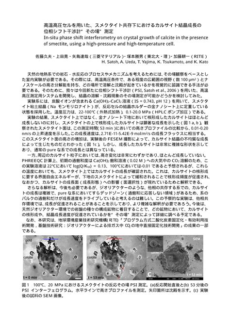 Pdf In Situ Phase Shift Interferometry On Crystal Growth Of Calcite In The Presence Of