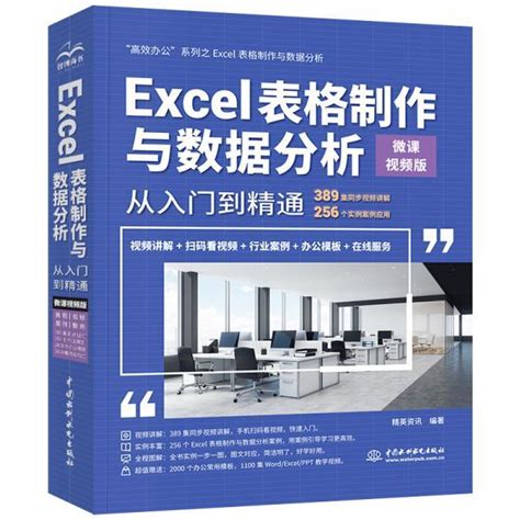 Excel教程书籍高效办公软件从入门到精通函数公式应用大全数据透视表处理与分析wpsoffice财务管理电子表格制作教材零基础自学书虎窝淘