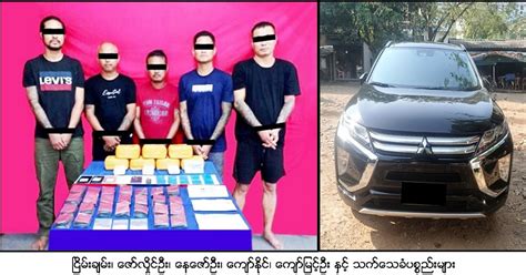 Myanmarnationalpost တာမွေမြို့နယ်တွင် မူးယစ်ဆေးဝါးများ ဖမ်းဆီးရမိ