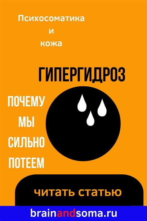 Кожа психосоматика гипергидроза Здоровье Самосовершенствование Психология здоровья