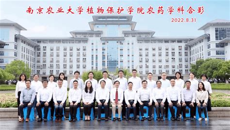 南京农业大学农药学科简介 南京农业大学 植物保护学院